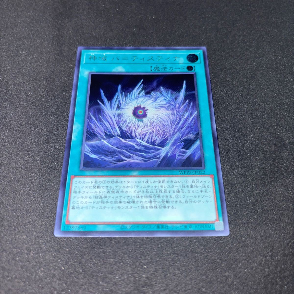Yahoo!オークション - 遊戯王 OCG WORLD PREMIERE PACK 2024 WPP5-JP02...