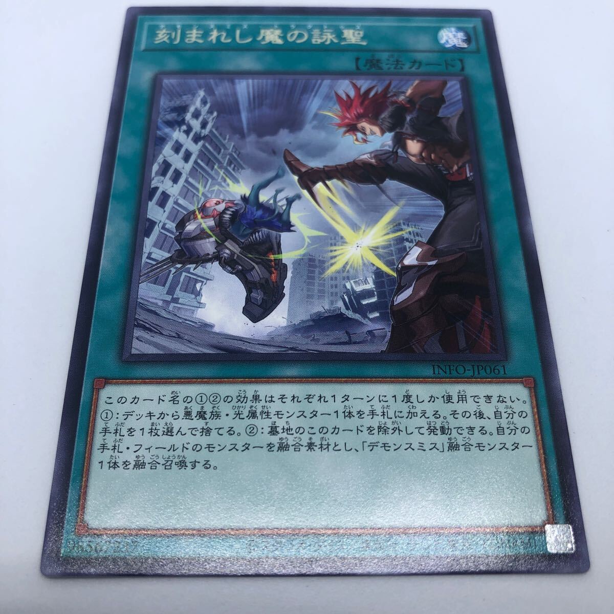 Yahoo!オークション - 遊戯王 OCG INFINITE FORBIDDEN INFO-JP061 R 刻...