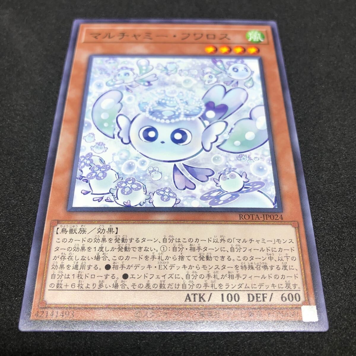 Yahoo!オークション - 遊戯王 OCG RAGE OF THE ABYSS ROTA-JP024 R マ...