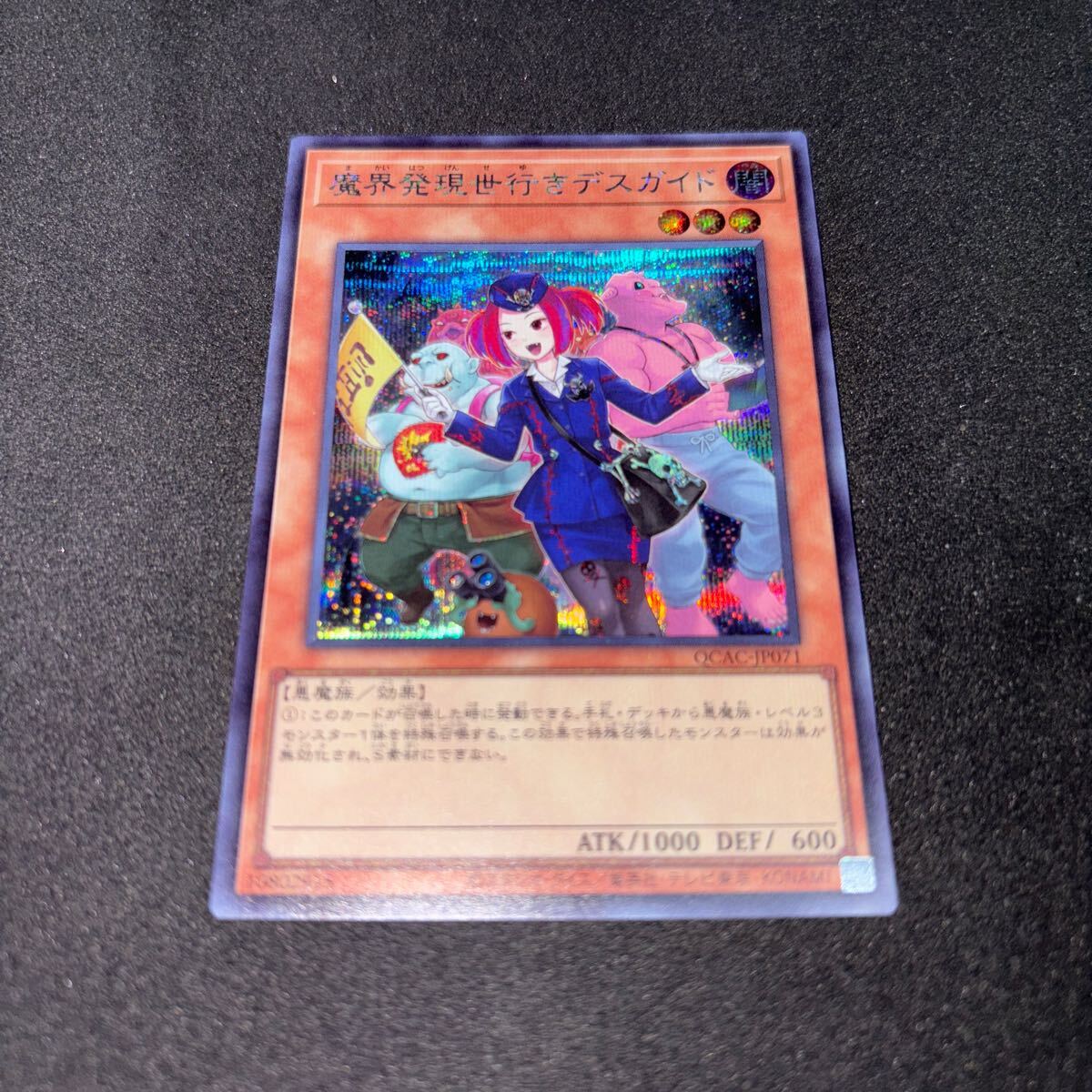 遊戯王 OCG QUARTER CENTURY ART COLLECTION QCAC-JP071 SE 魔界発現世行きデスガイド イラスト違い版(【削除予定】その他)｜売買されたオークション ...