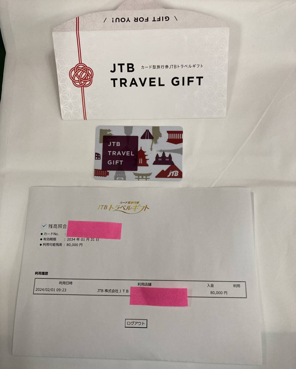 JTBトラベルギフトカード 80 000円(旅行券)｜売買されたオークション情報、yahooの商品情報をアーカイブ公開 - オークファン（aucfan.com）