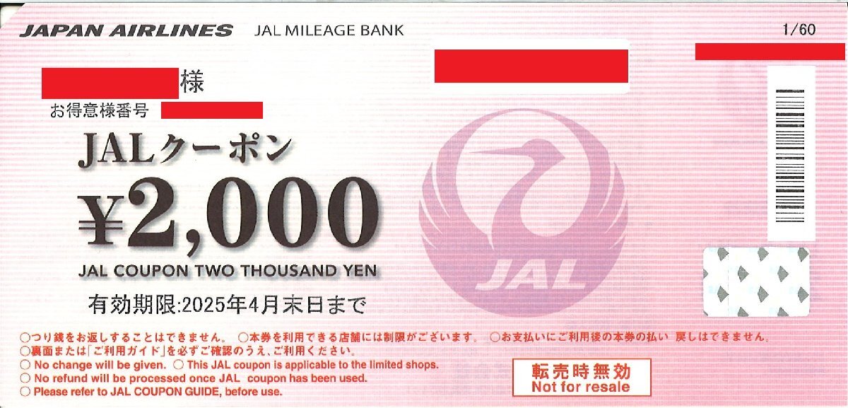 JALクーポン JAL 2000円券 出品時在庫60 同一男性名義 60枚連番 2025/4/末日ま(施設利用券)｜売買されたオークション情報、yahooの商品情報をアーカイブ公開 ...