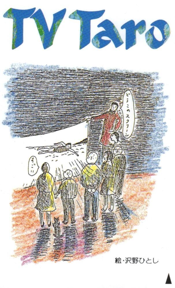 Yahoo!オークション - イラスト 沢野ひとし TV Taro テレカ50度数未...