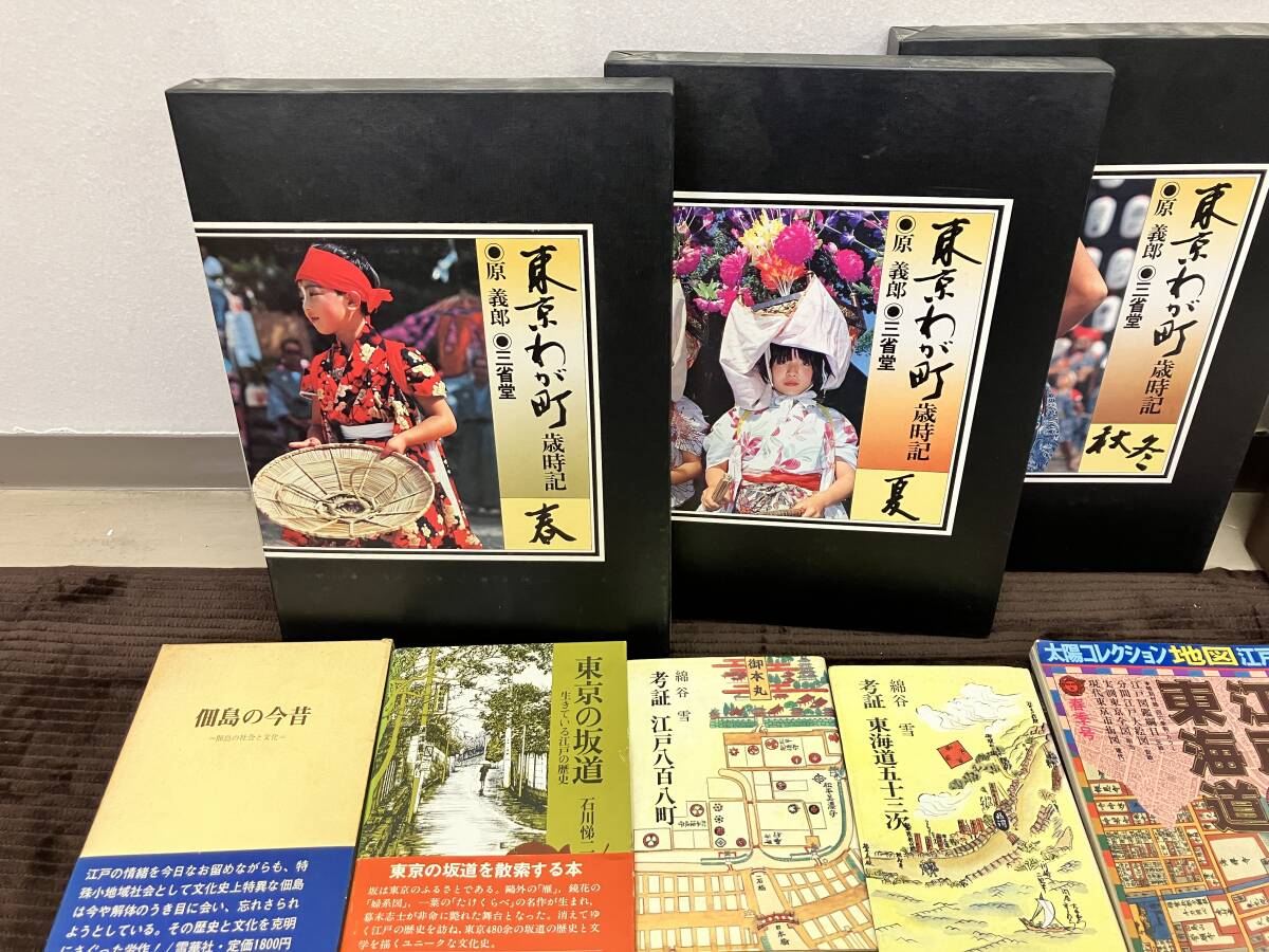 訳あり品 大量約30冊 江戸 東京 写真集 風景画 地図 など 歴史 昭和 大正 資料 古書 古本 書籍 まとめ J79(地理)｜売買されたオークション情報、yahooの商品情報をアーカイブ ...