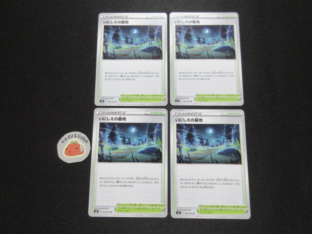 Yahoo!オークション - ポケモンカード いにしえの墓地 s6K 068/070 U ...