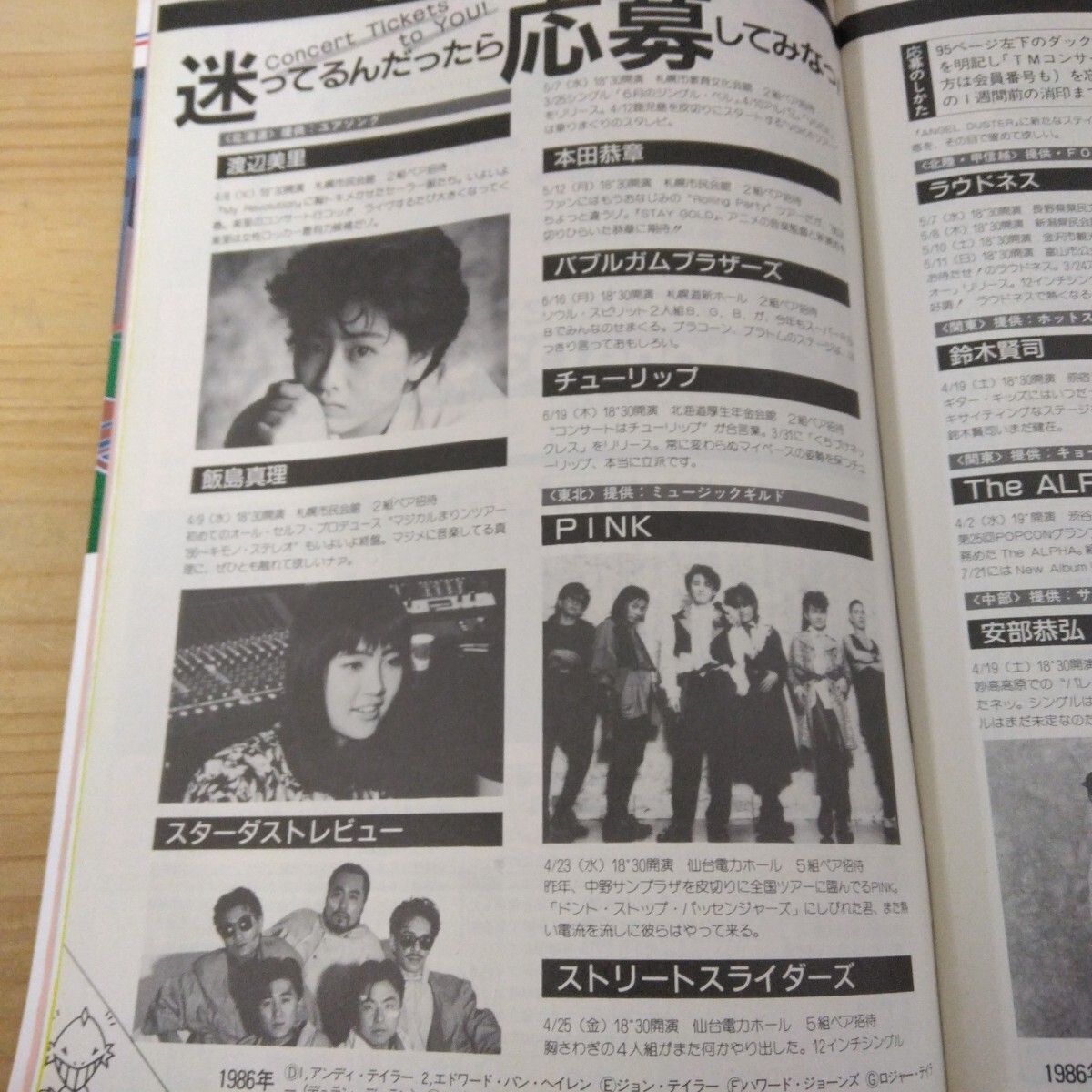 Yahoo!オークション - M93 ロックショウ増刊『ティーンズ メディア Tee...