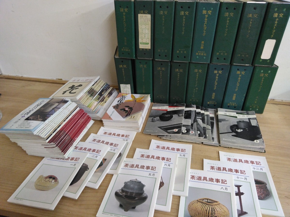 Yahoo!オークション - P49 茶道・テキストブック 送料無料『淡交テキス...