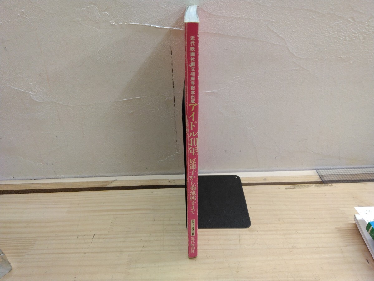 Yahoo!オークション - M93 『アイドル40年 原節子から菊池桃子まで