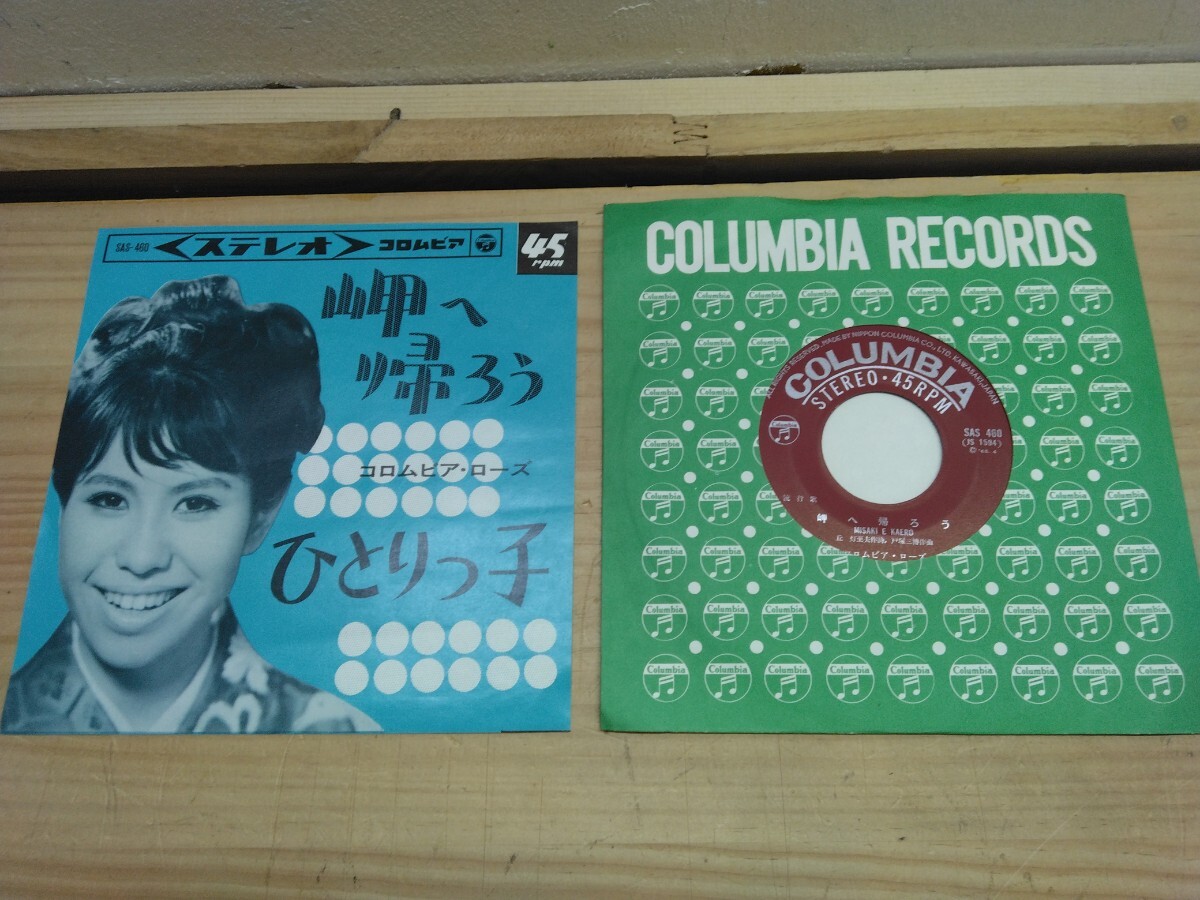 Yahoo!オークション - U32 昭和歌謡 7インチEP『岬へ帰ろう / ひとりっ...