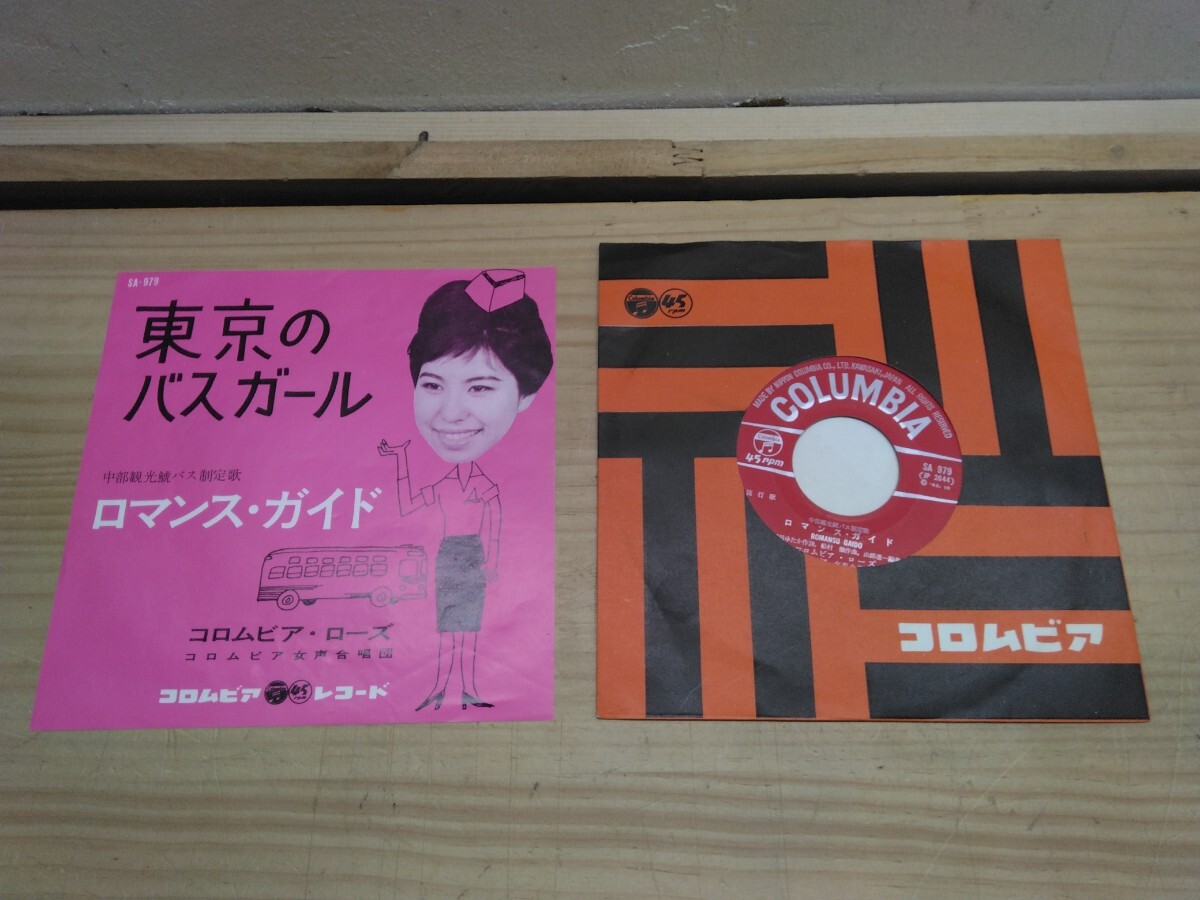 Yahoo!オークション - U32 希少歌謡曲 7インチEP『東京のバスガール/