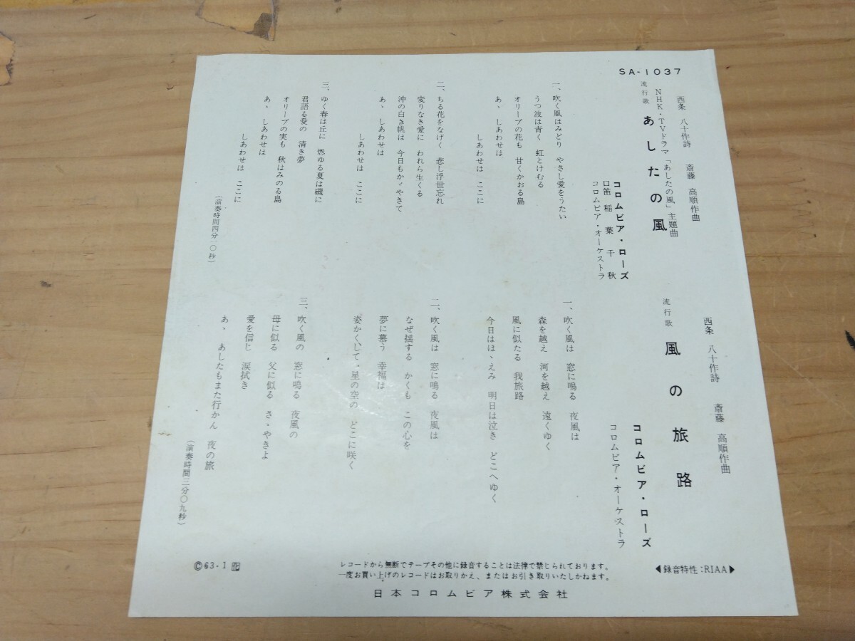 Yahoo!オークション - U32 TVドラマ主題歌 7インチEP『あしたの風 風の...