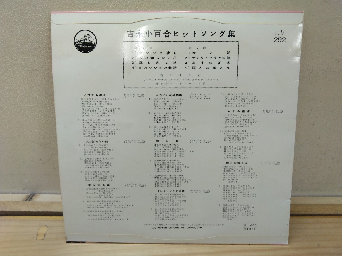 Yahoo!オークション - U27 カリスマ女優 10インチLP『吉永小百合 ヒッ...