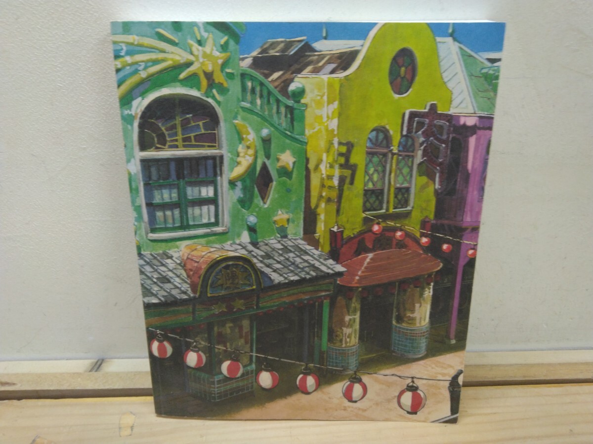 Yahoo!オークション - U27 図録『ジブリの立体建造物展/ 藤森照信 2016...