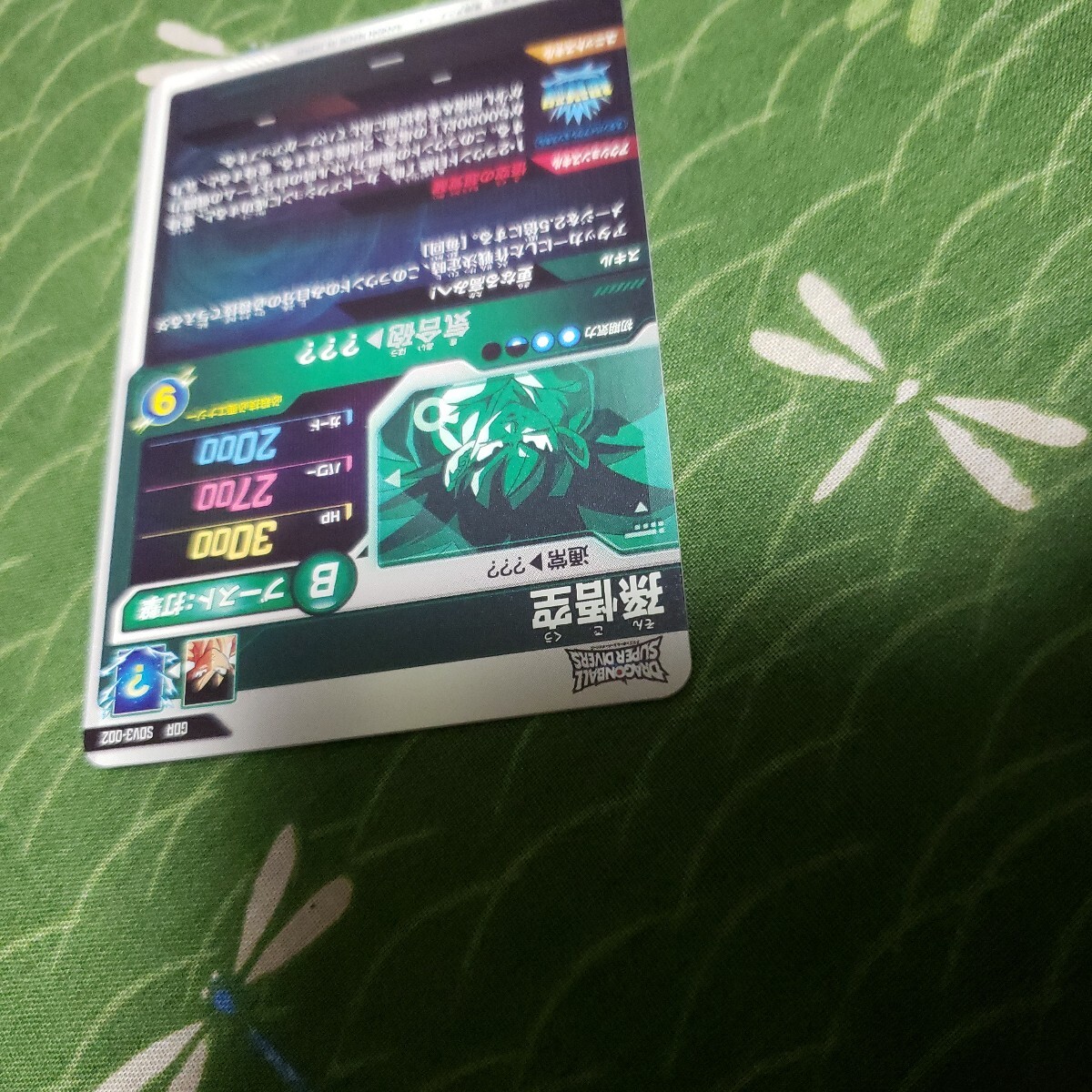 Yahoo!オークション - ドラゴンボールスーパーダイバーズ 3弾 SDV3-002...