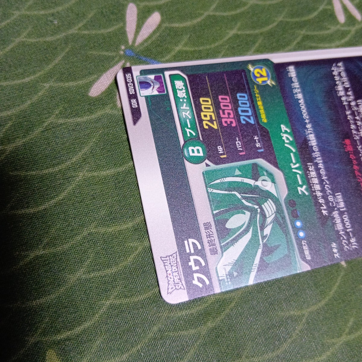 Yahoo!オークション - ドラゴンボールスーパーダイバーズ 3弾 SDV3-035...