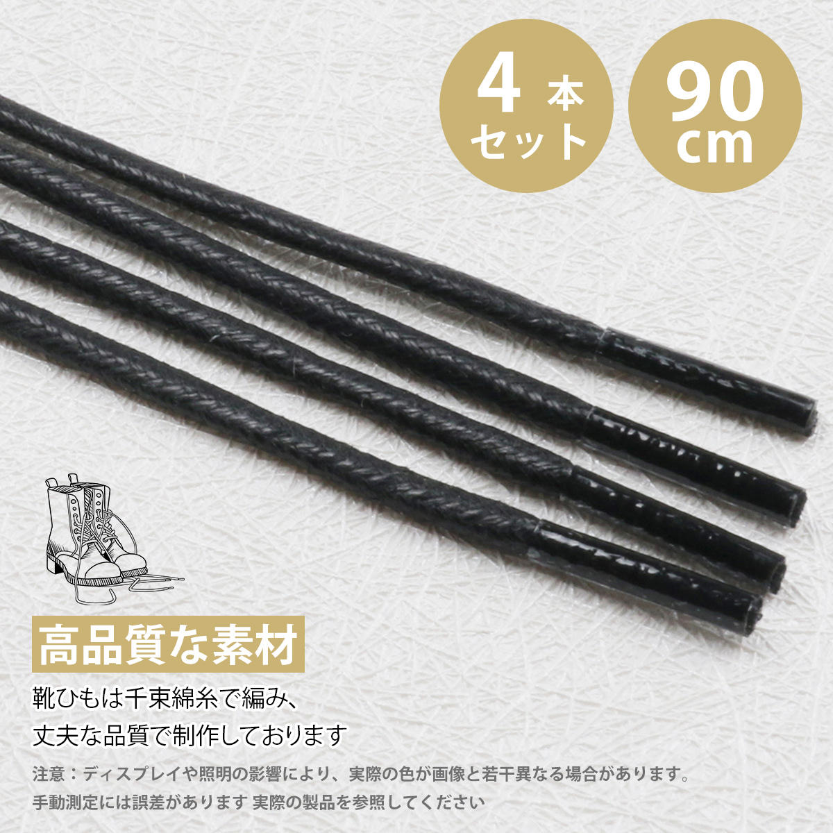 2足入り 90cm 革靴 靴紐 ブーツ 紐 靴ひも ビジネスシューズ シューレース 丸紐 ワックス靴紐 5 6穴用 ブラック ;J5588-2ps;(靴用品)｜売買されたオークション情報 ...