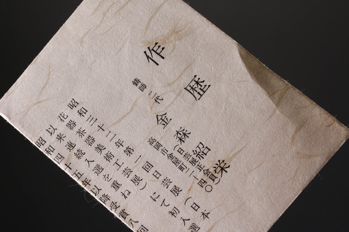 佳香】金森紹栄 唐銅箪瓢建水 共箱 栞 茶道具 本物保証(銅製 佳香】金森紹栄 唐銅箪瓢建水 共箱 栞 茶道具 本物保証(銅製