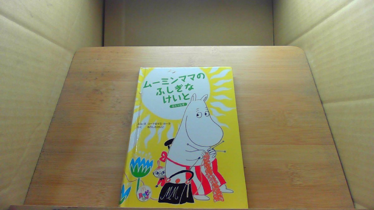 Yahoo!オークション - ムーミンママのふしぎなけいと /DGF