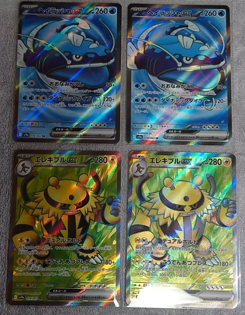 Yahoo!オークション - 美品【同梱可】sv9a ヘイラッシャex 078/063 SR ...