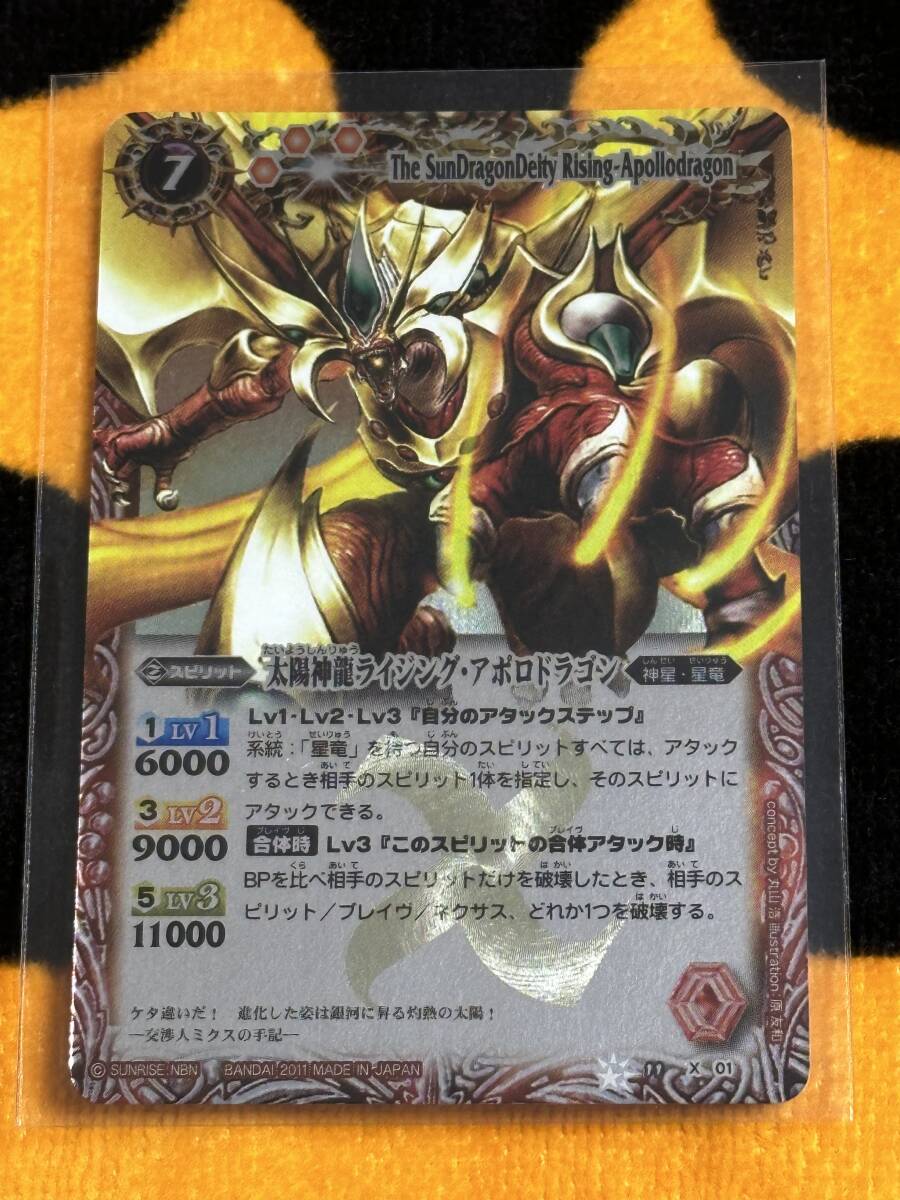 Yahoo!オークション - バトルスピリッツ バトスピ BS11 太陽神龍ライジ...