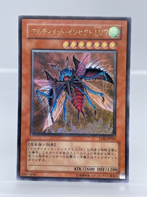 Yahoo!オークション - 128 NC195 遊戯王 OCG アルティメットインセクト...