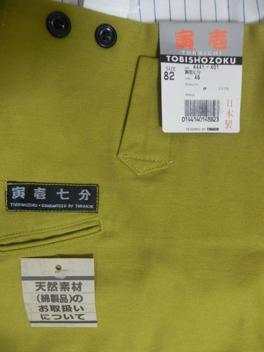 Yahoo!オークション - 【ラスト1点】 寅壱 4441 寅壱七分 W82 ...