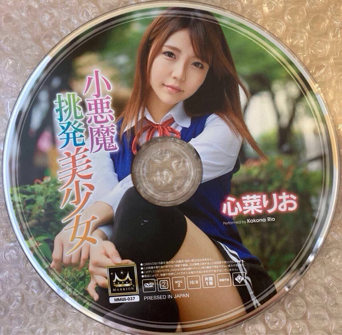 Yahoo!オークション - 心菜りお 小悪魔挑発美少女 DVDのみ