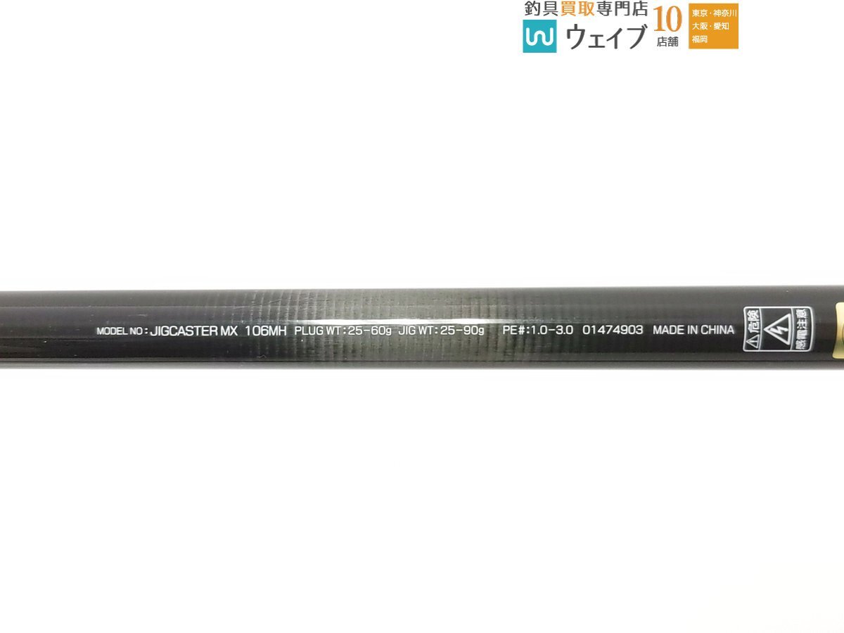 Yahoo!オークション - ダイワ 13 ジグキャスター MX 106MH
