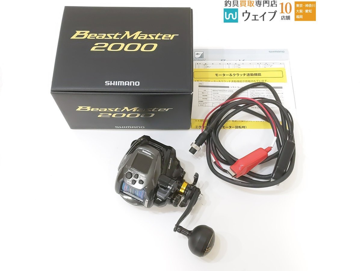 Yahoo!オークション - シマノ 22 ビーストマスター 2000