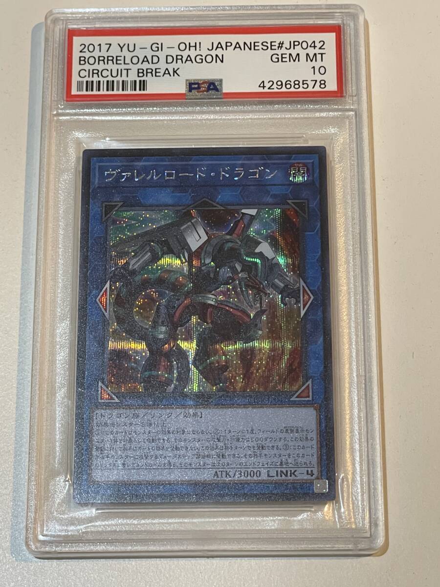 Yahoo!オークション - 2017 遊戯王 ヴァレルロードドラゴン CIBR-JP042...