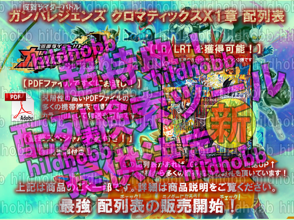 Yahoo!オークション - [新機能] 仮面ライダー ガンバレジェンズ/クロマ...