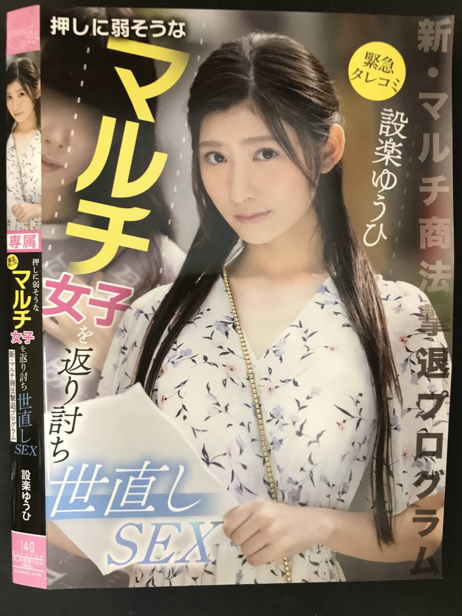 Yahoo!オークション - 02T kawaii 4CAWD648 設楽ゆうひ 新マルチ商法撃...