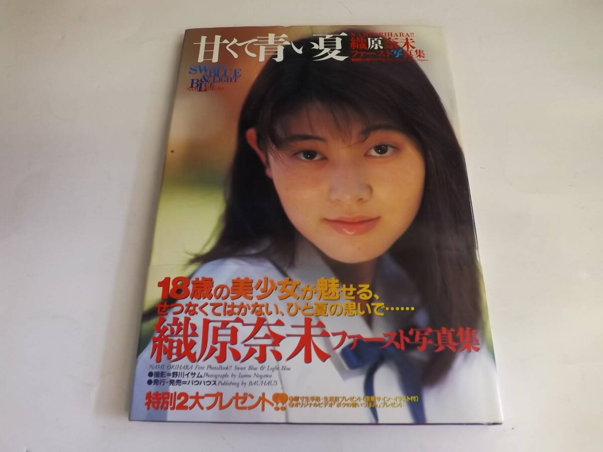 Yahoo!オークション - 1141 写真集 織原奈未 甘くて青い夏