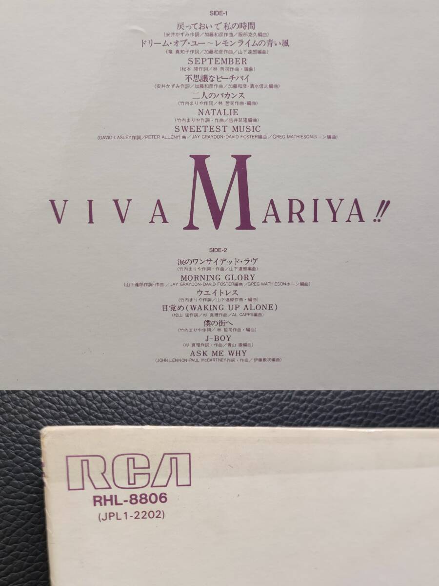 Yahoo!オークション - 竹内まりや Viva Mariya RHL-8806 LPレコード