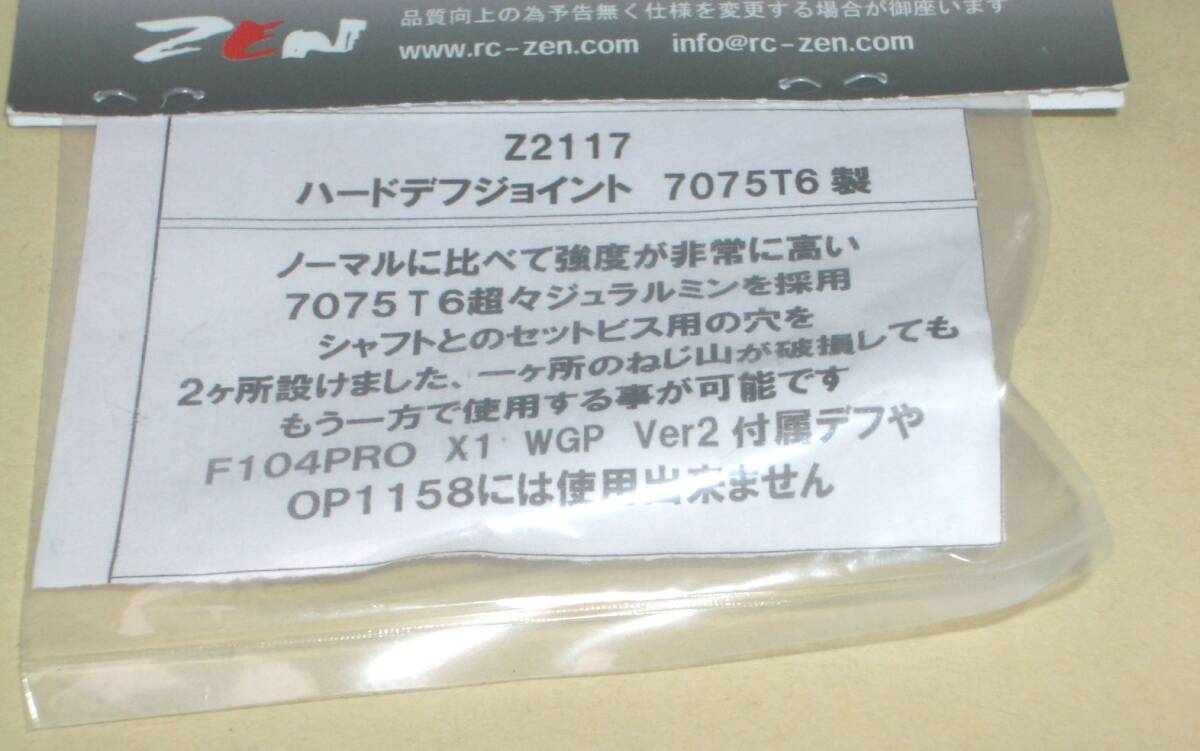 Yahoo!オークション - ZEN タミヤ F103 F104 F1 ハードデフジョイント ...