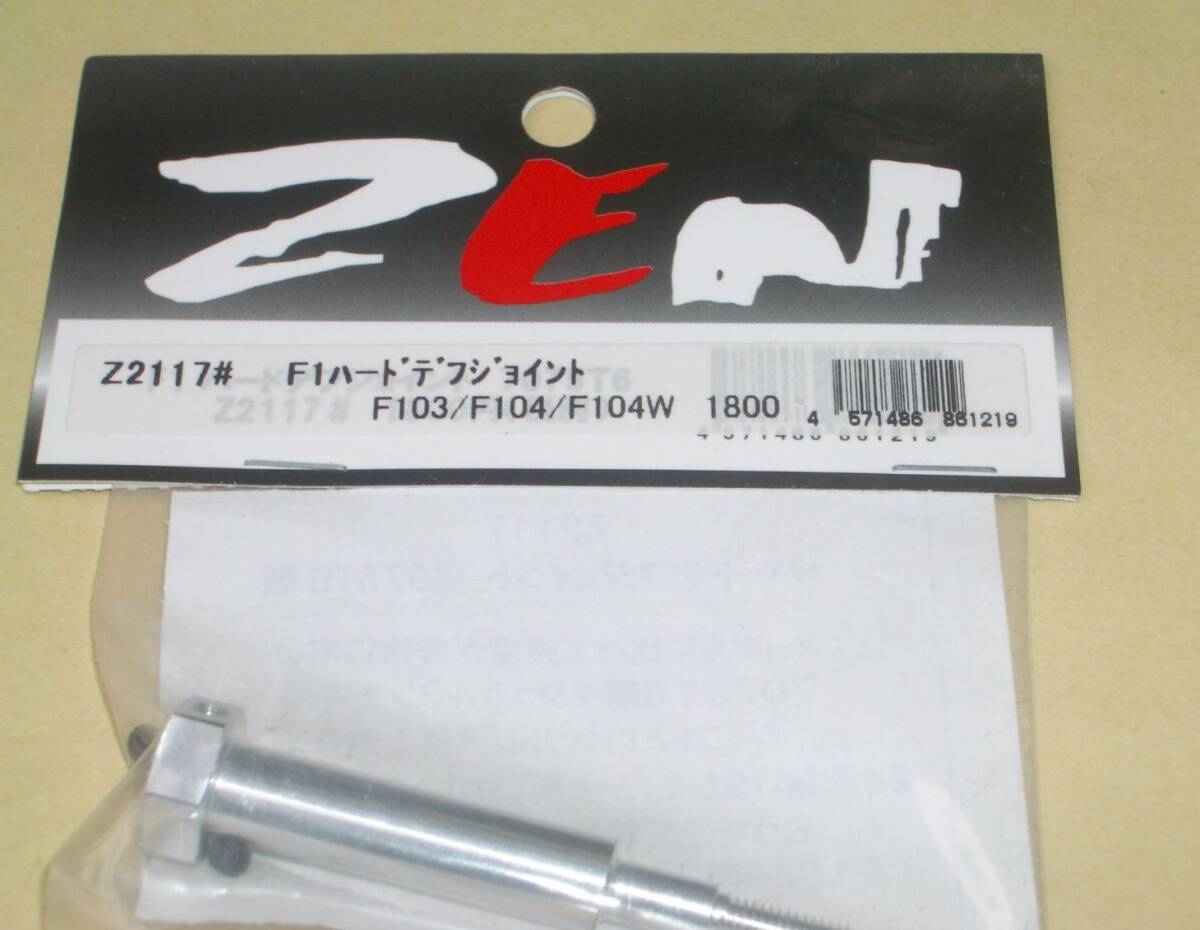 Yahoo!オークション - ZEN タミヤ F103 F104 F1 ハードデフジョイント ...