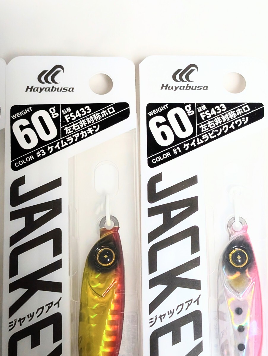 Yahoo!オークション - ハヤブサ ジャックアイTG スイム 60g【4本セッ...
