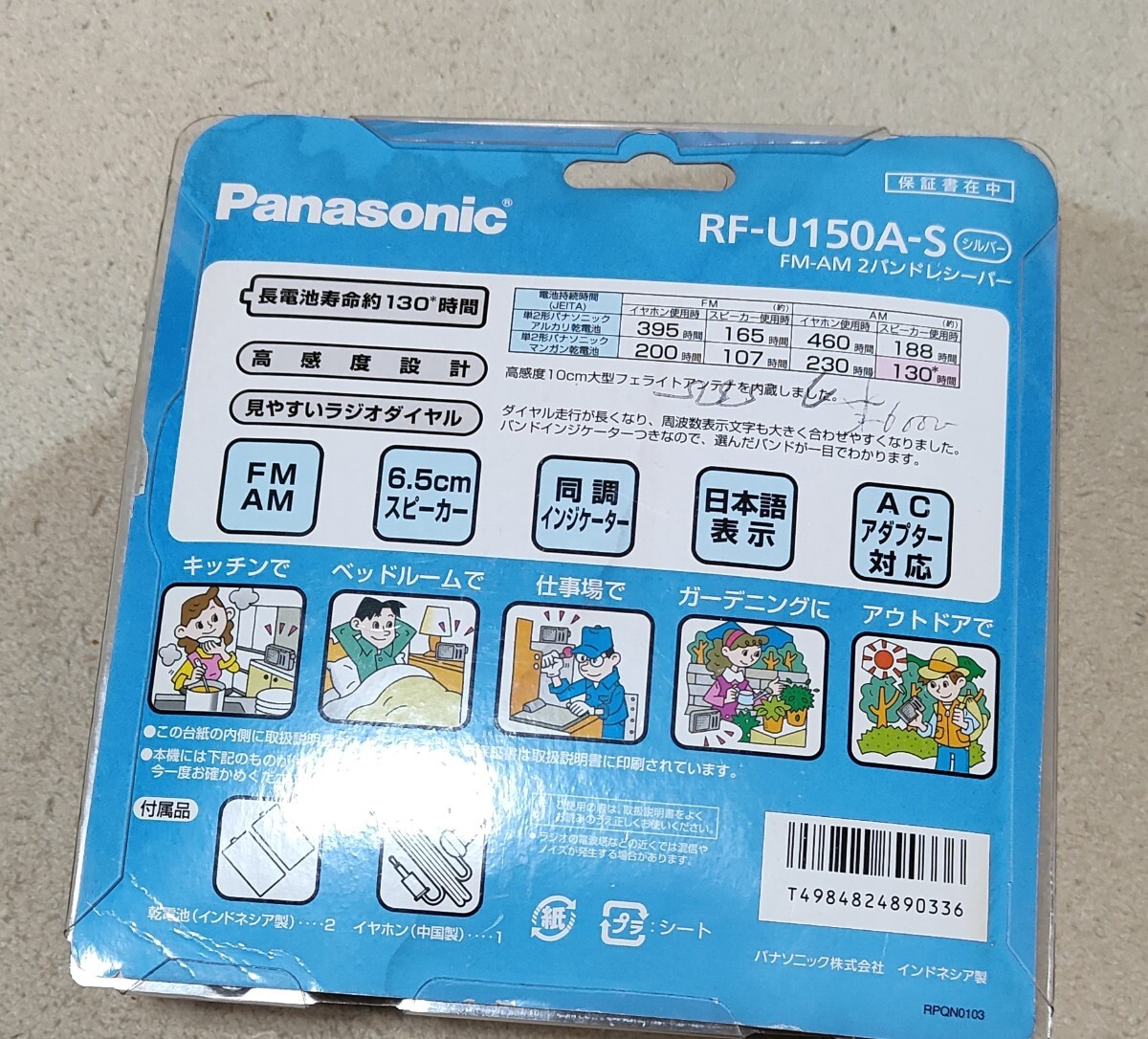 Yahoo!オークション - Panasonic 2バンドレシーバー RF-U150A-S ラジオ