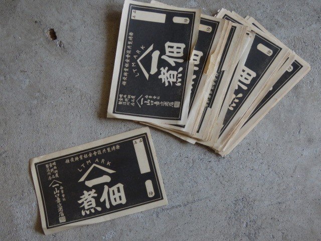 Yahoo!オークション - o14」戦前 山一 佃煮 ラベル まとめて/アンティ...