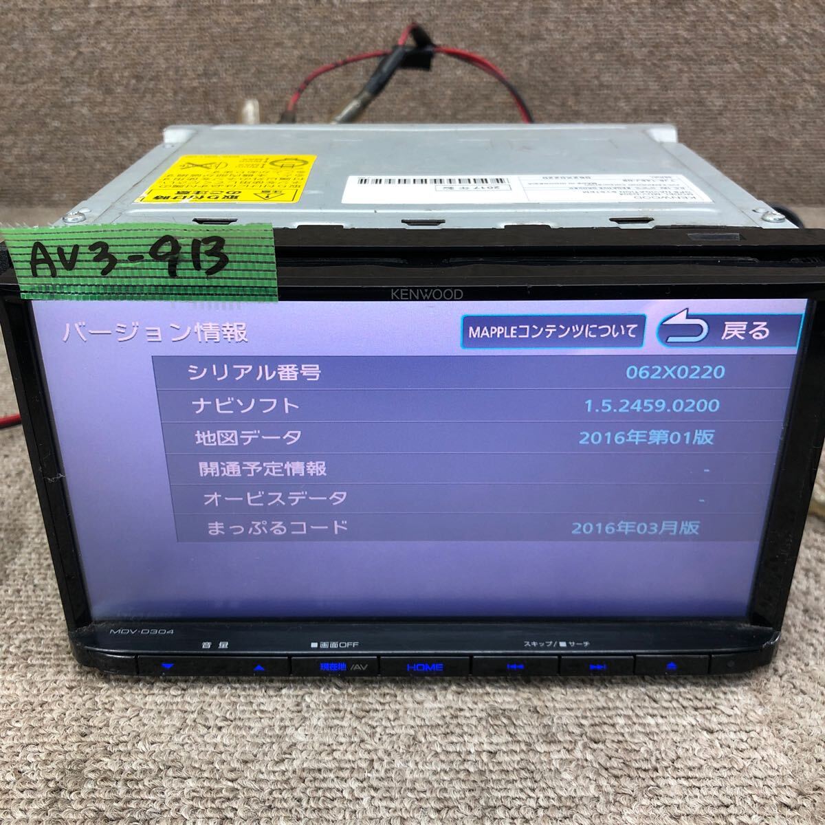Yahoo!オークション - AV3-913 激安 カーナビ KENWOOD MDV-D304 062X02...