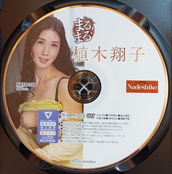 Yahoo!オークション - 1pLn Nadeshiko まるまる 植木翔子 NATR-728 ジ...