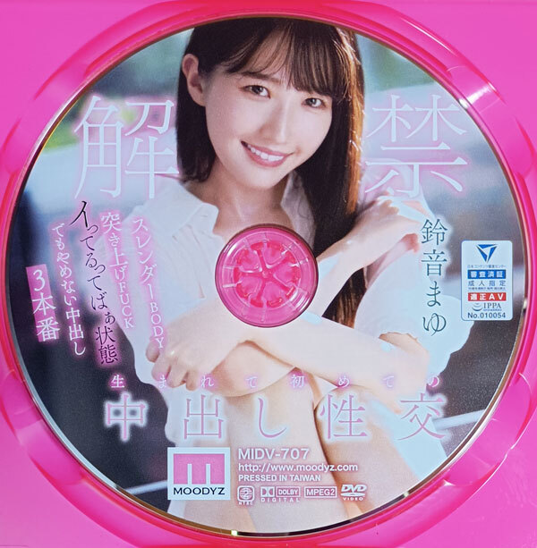 1qZE ムーディーズ 解禁 生まれて初めての中出し性交 スレンダーBODY突き上げFUCK 鈴音まゆ MIDV-707 ※ジャケ・ケース付 :: Yahoo!Auction｜DEJAPAN ...