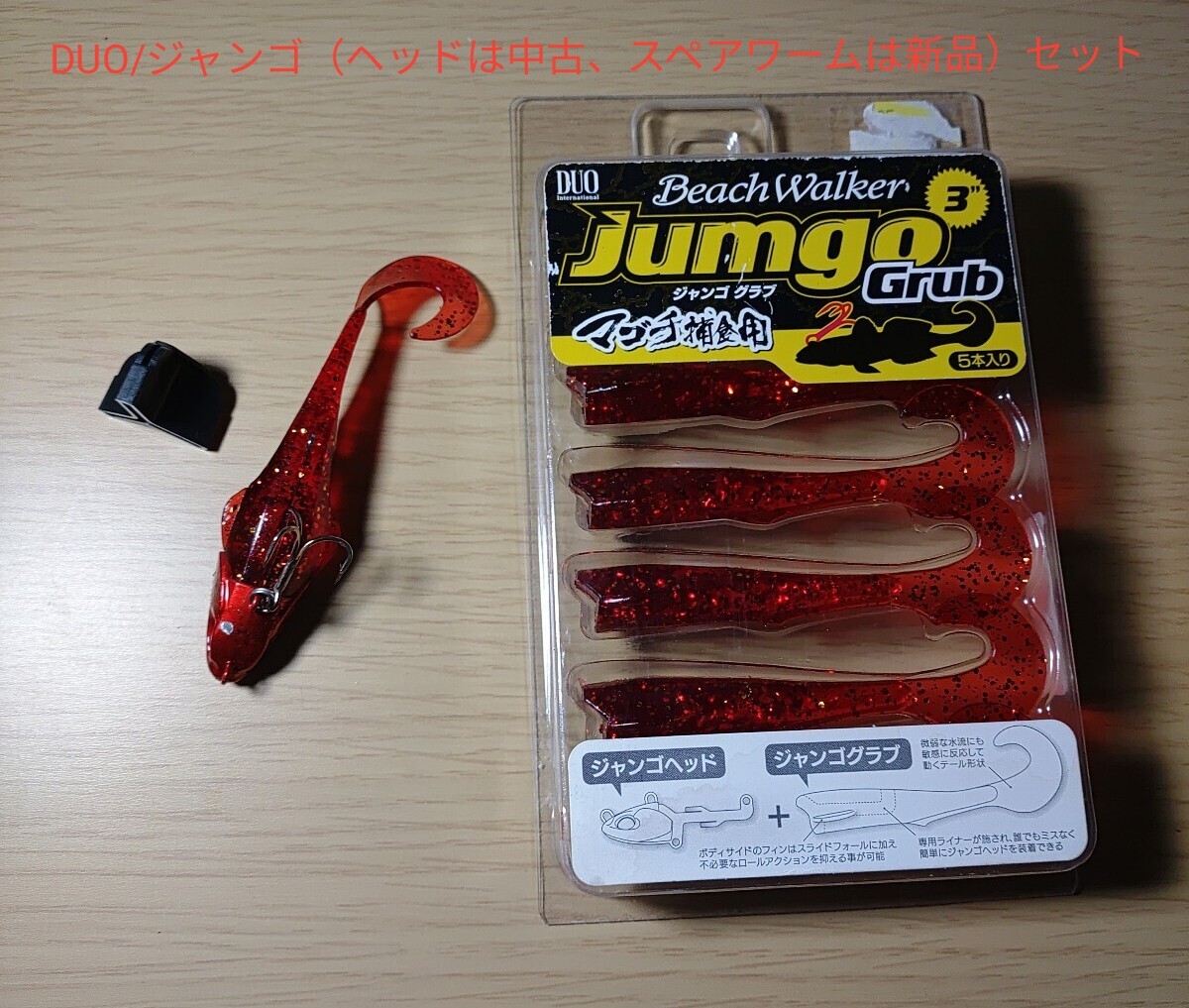 Yahoo!オークション - DUO/ジャンゴセット（グラブ）21g/3インチスペア...