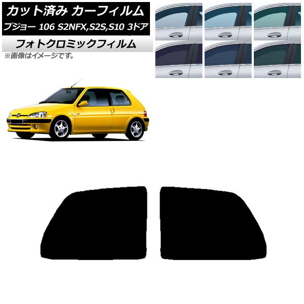 Yahoo!オークション - カーフィルム プジョー 106 S2NFX S2S S10 3ドア...