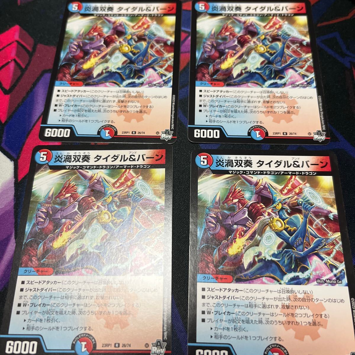 Yahoo!オークション - DMデュエマ 炎渦双奏 タイダル&バーン 23RP1 4...