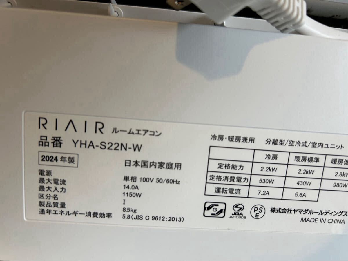 ヤマダ電機 YAMADA RIAIR リエア YHA-S22N 主に6畳用 2024年製 単相100V ホワイト 福岡市直接引取(12畳未満)｜売買されたオークション情報、yahooの商品情報 ...