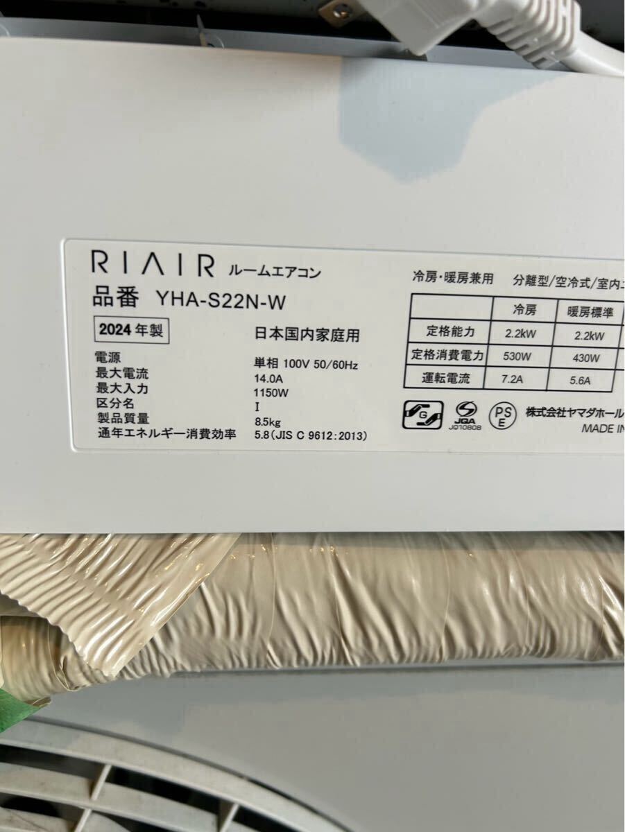 ヤマダ電機 YAMADA RIAIR リエア YHA-S22N 主に6畳用 2024年製 単相100V ホワイト 福岡市直接引取(12畳未満)｜売買されたオークション情報、yahooの商品情報 ...