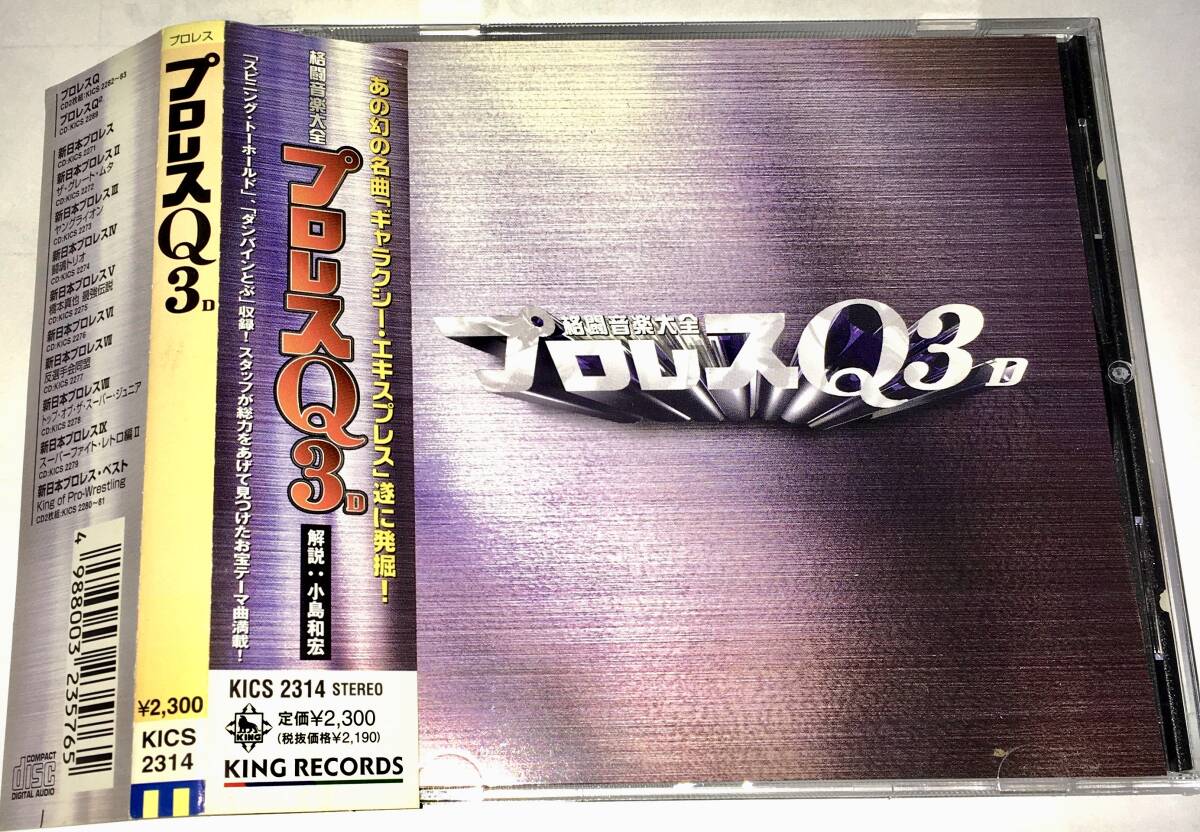 廃盤CD プロレスQ3 /プロレスQ3d〜プロレステーマ曲集〜ギャラクシーエキスプレス ワールドプロレスリング 新日本プロレス(その他)｜売買されたオークション情報、yahooの商品情報を ...