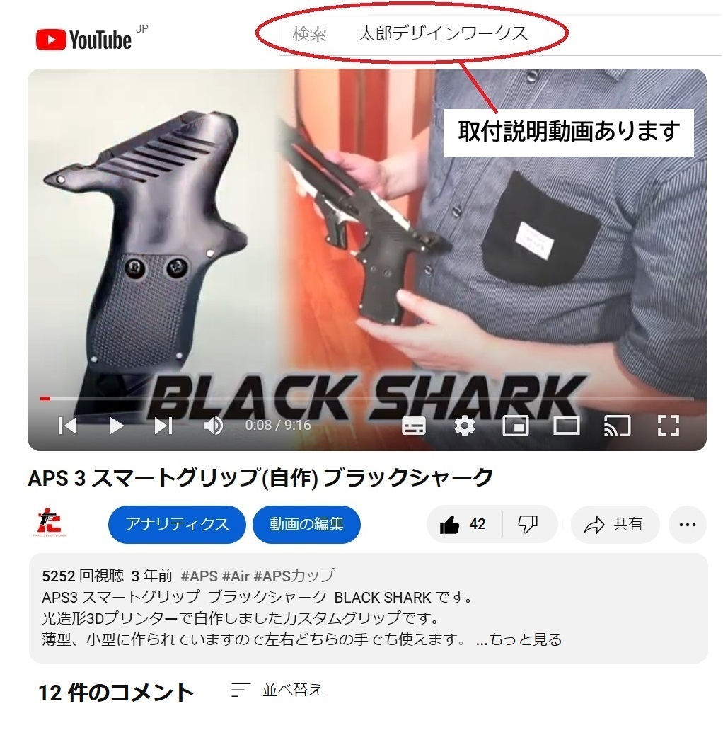 Yahoo!オークション - APS3用 自作グリップ(ブラックシャーク) 送料無...