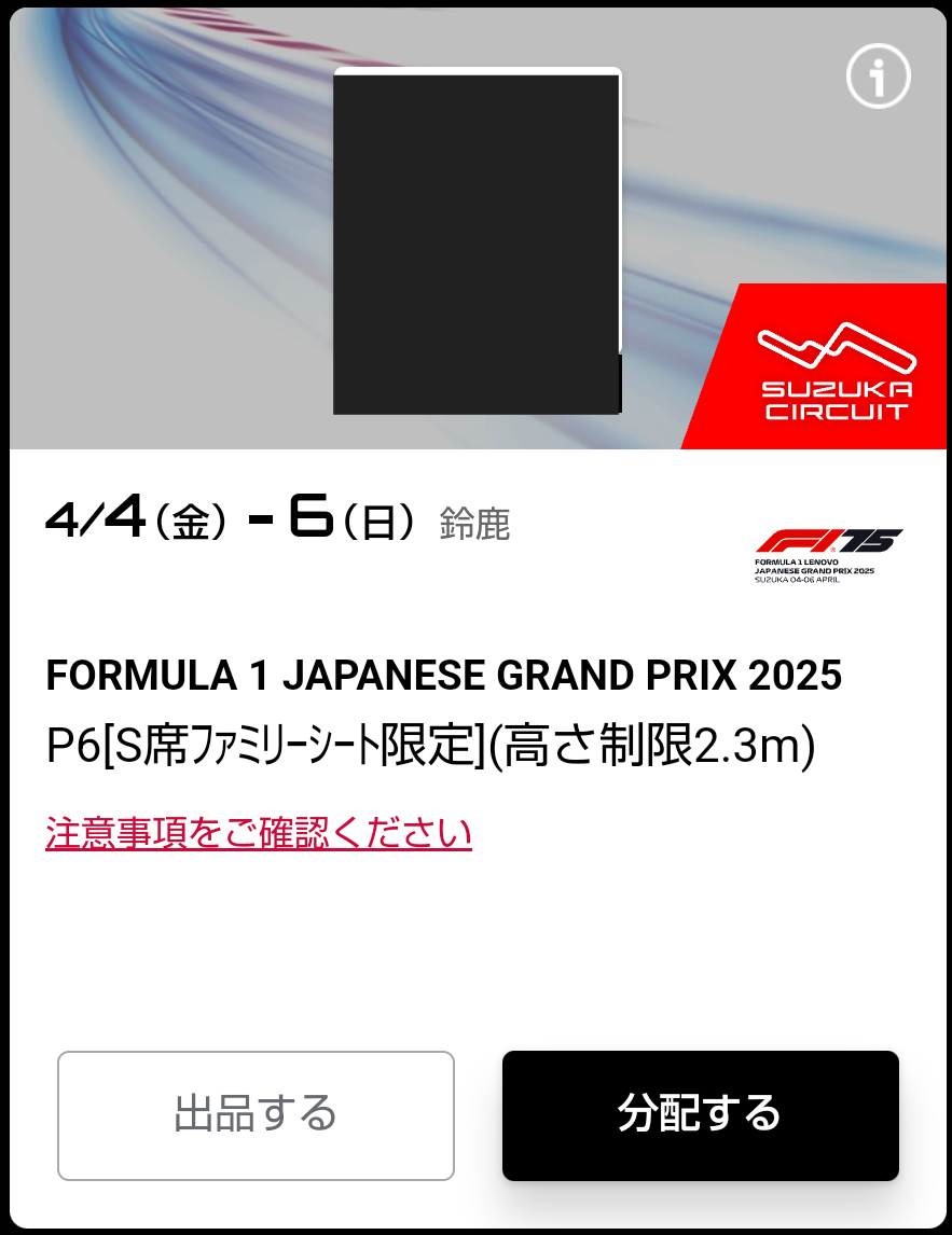 2025 F1 日本グランプリ 鈴鹿サーキット P6 駐車場 駐車券 電子チケット(F1)｜売買されたオークション情報、yahooの商品情報をアーカイブ公開 - オークファン（aucfan.com）